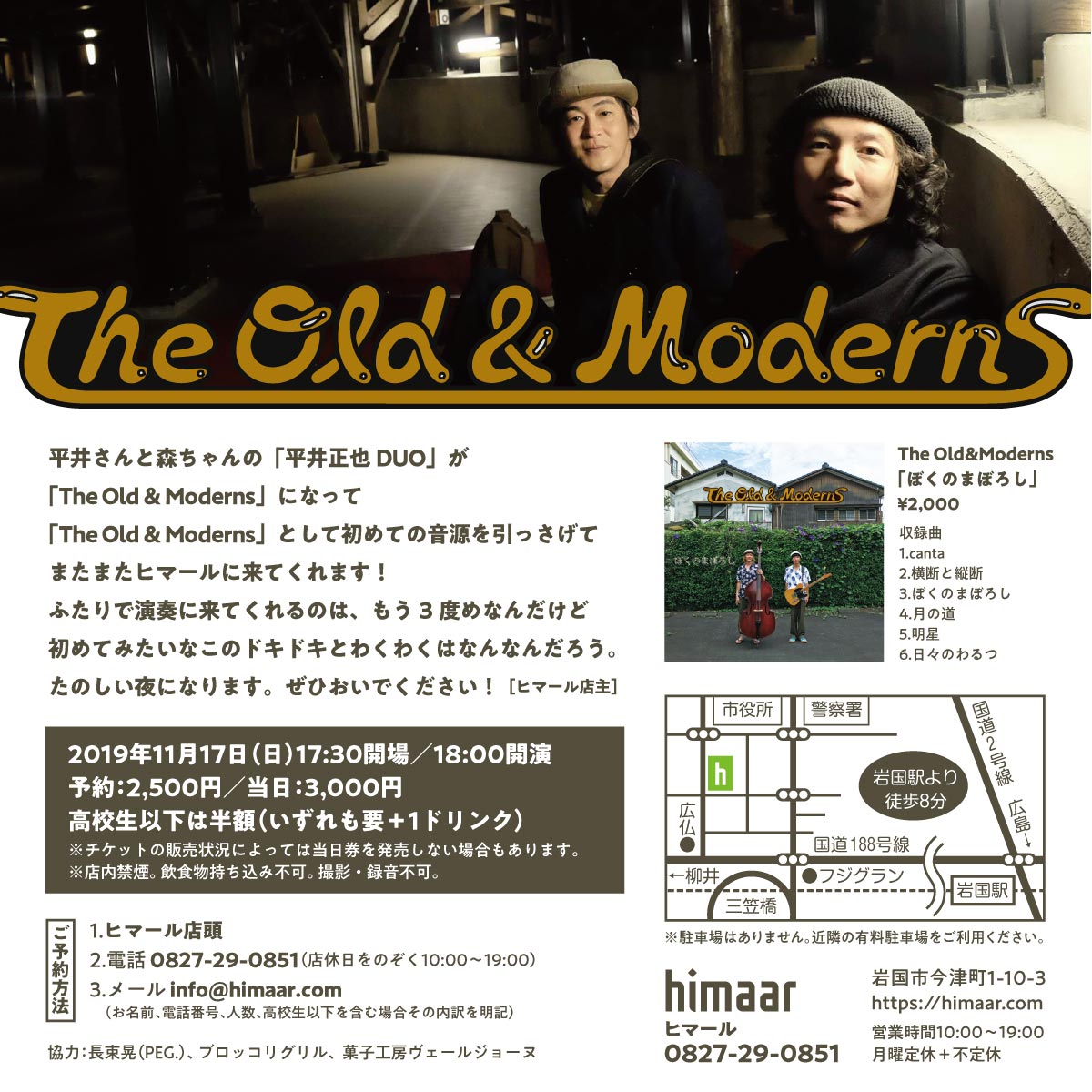 The Old & Modernsのライヴだよー！ | きょうのヒマール