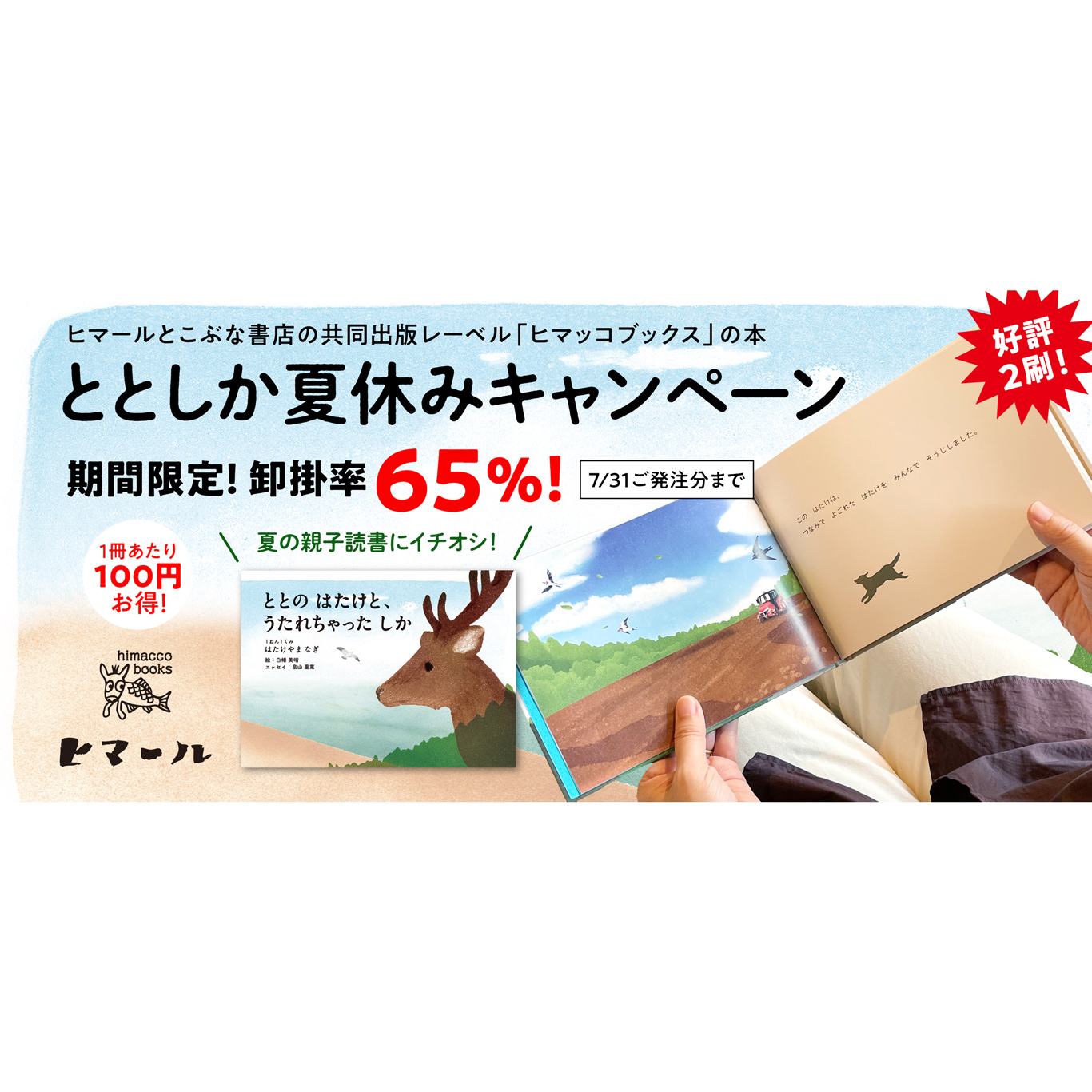 himaar [ヒマール] – Something good. Something fun. ちょっといいもの。なにかたのしいこと。